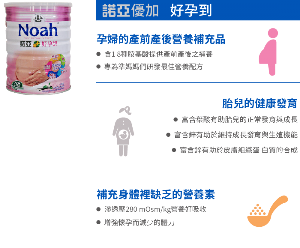 諾亞奶粉 諾亞 奶粉 Noah noah milk powder 奶粉milk